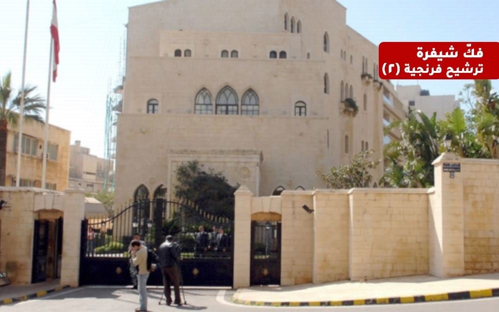 عين التينة: الحلول الإقليمية... آتية* - ASAS Media